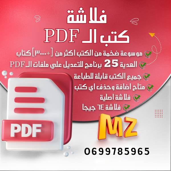 Flash livres PDF – Digital Pack dz
